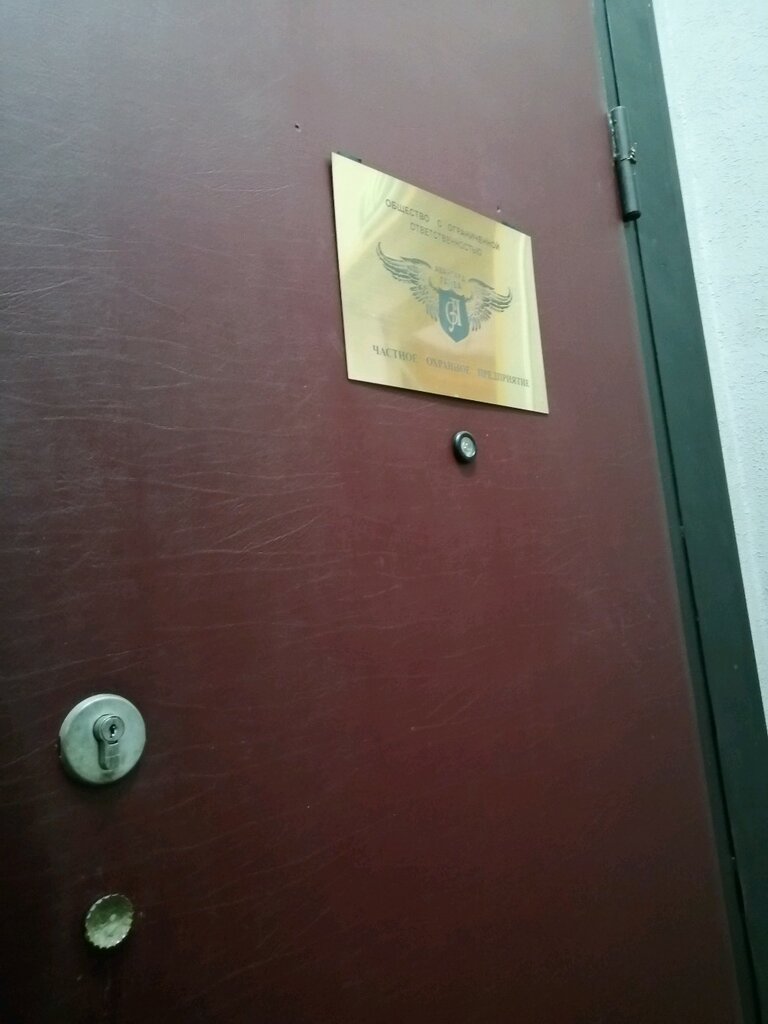 Güvenlik firmaları Авангард Гайва, Perm, foto