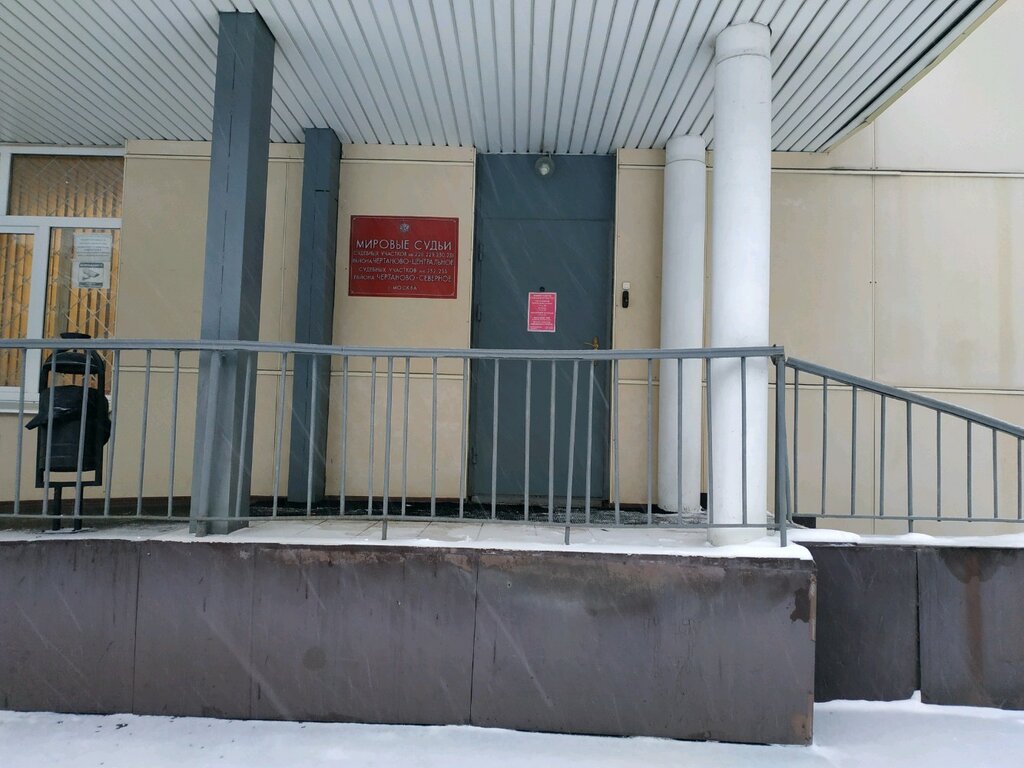 Sulh hakimi Судебный участок мирового судьи № 233, Moskova, foto