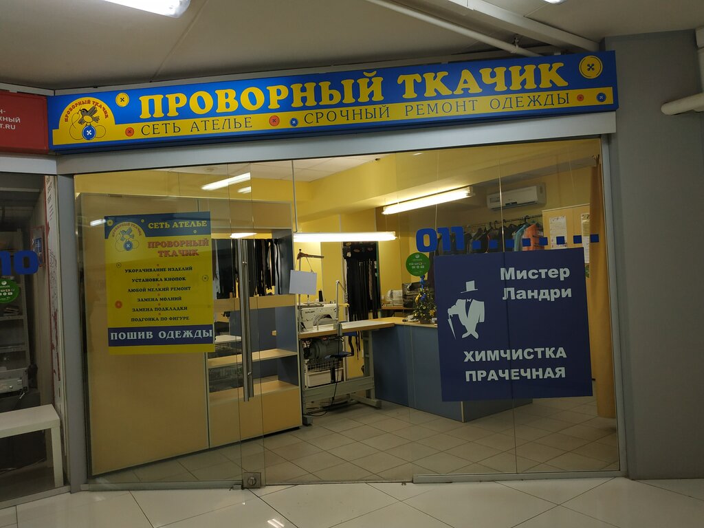 Terziler Provorny Tkachik, Yekaterinburg, foto