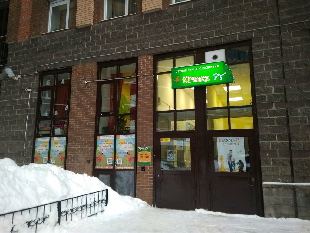 Çocuk gelişim merkezleri Kroshka ru, Saint‑Petersburg, foto