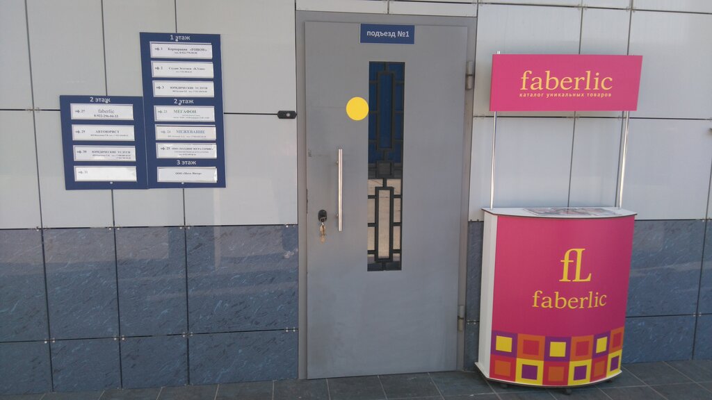 Kozmetik ürünleri ve parfümeri dağıtıcıları Faberlic, Ugorsk, foto