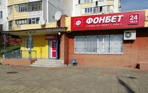 Şans oyunu bayileri Bukmekerskaya kontora F. O. N., Kerç, foto