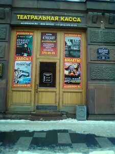 Театральные кассы (Bol'shaya Morskaya Street No:22), etkinlik gişeleri  Saint‑Petersburg'dan