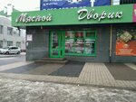 Мясной дворик (Gubkina Street No:17Р), kasap, şarküteri  Belgorod'dan
