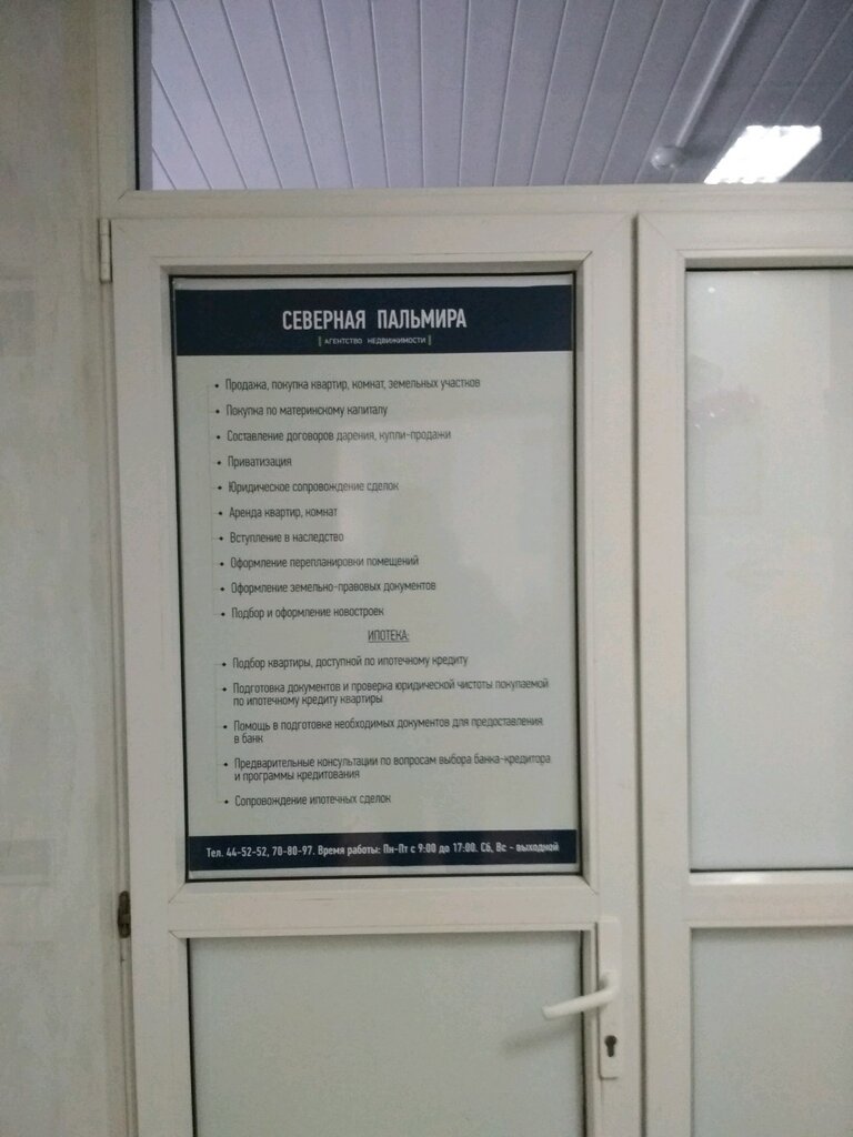 Emlak ofisi Северная Пальмира, Ulyanovsk, foto
