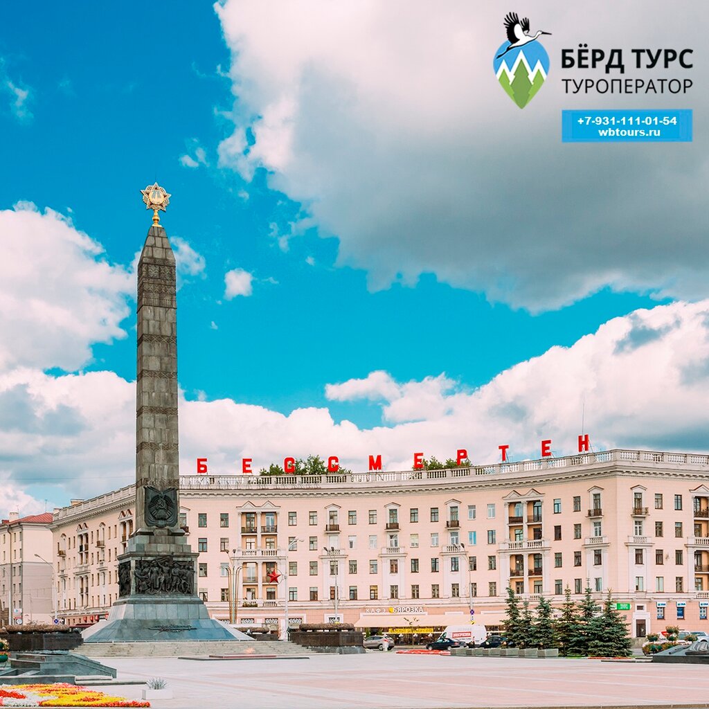 Turizm acenteleri Bird Tours, Ltd, Minsk, foto