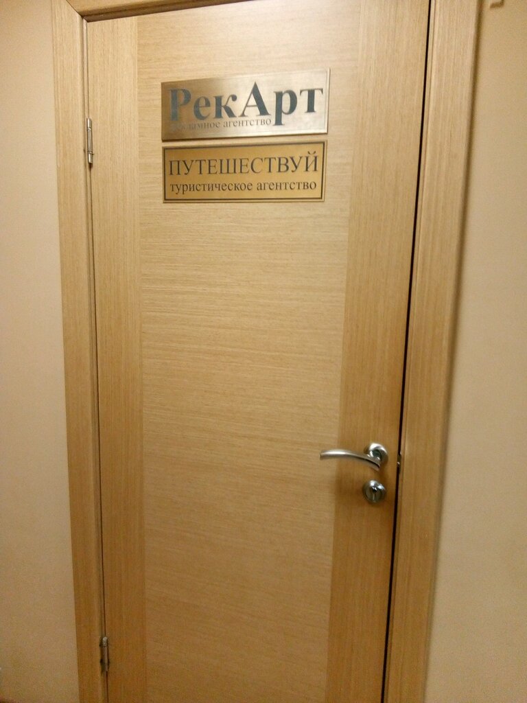 Seyahat acenteleri Путешествуй!, Magnitogorsk, foto