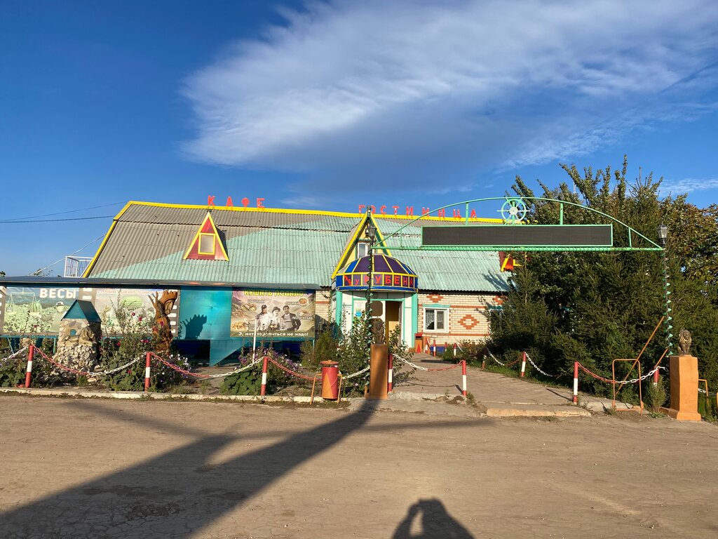 Kafe У Рубена, Saratovskaya oblastı, foto