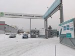 Екатеринбургский таможенный терминал (улица Бахчиванджи No:2), gümrükler  Yekaterinburg'dan
