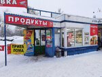 Продукты (Bakhchivandzhi Street No:5), market  Yekaterinburg'dan