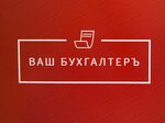 Ваш бухгалтеръ (Baki Urmanche Street No:15), muhasebeciler  Nijnekamsk'tan (Tüben Kama'dan)