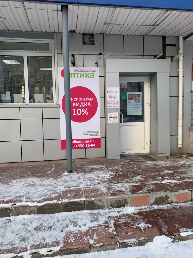 Optik Домашняя Оптика, Dzerjinsk, foto