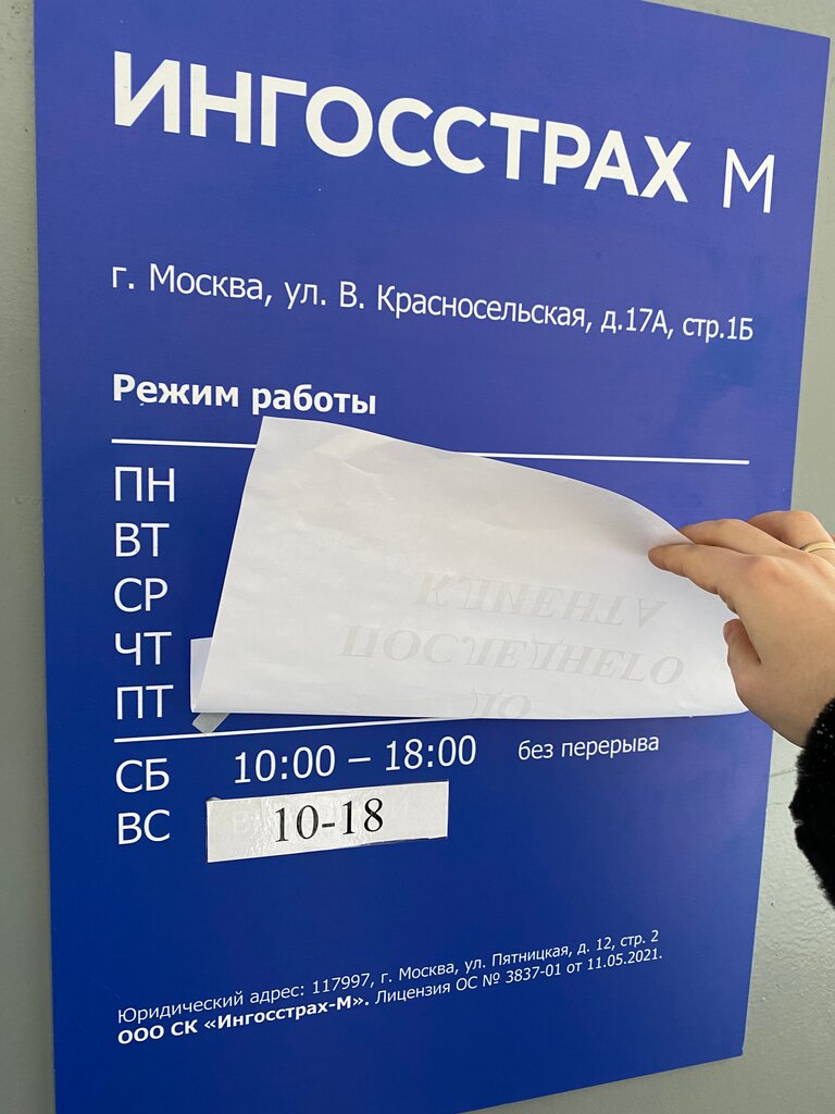 Sigorta şirketleri Ингосстрах-М, Moskova, foto