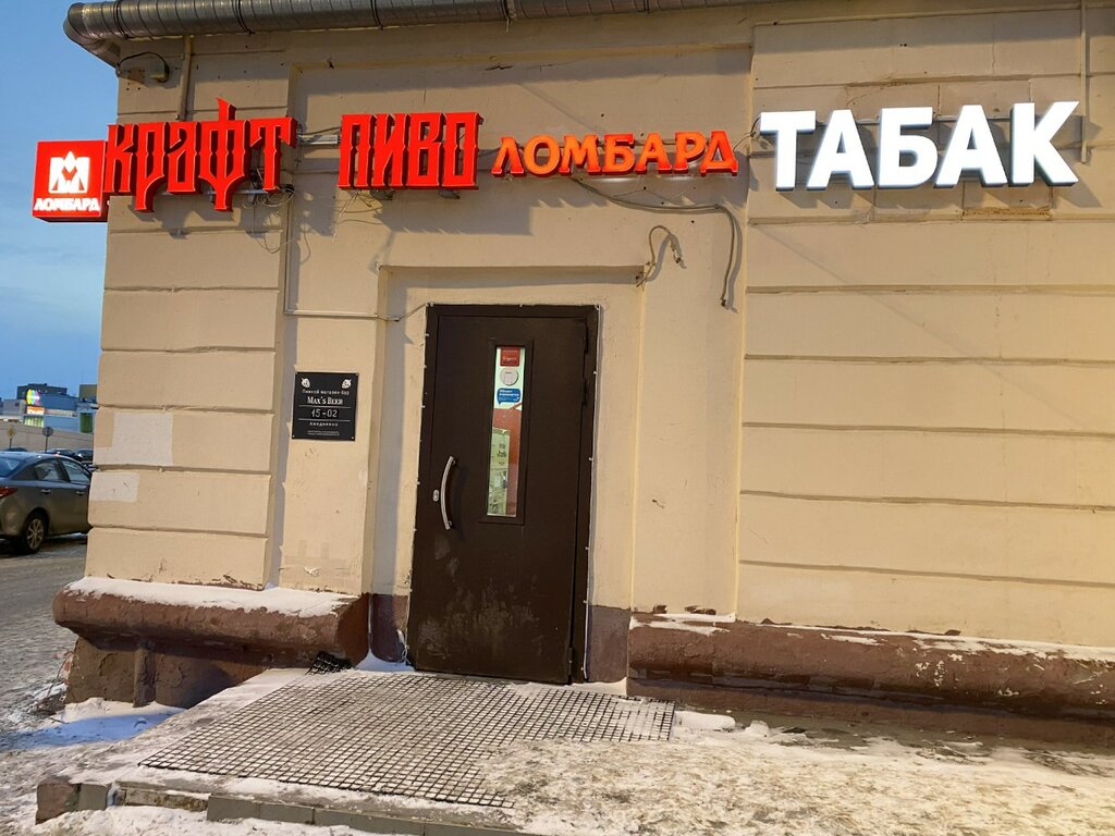 Bira dükkanı Max's Beer, Moskova, foto