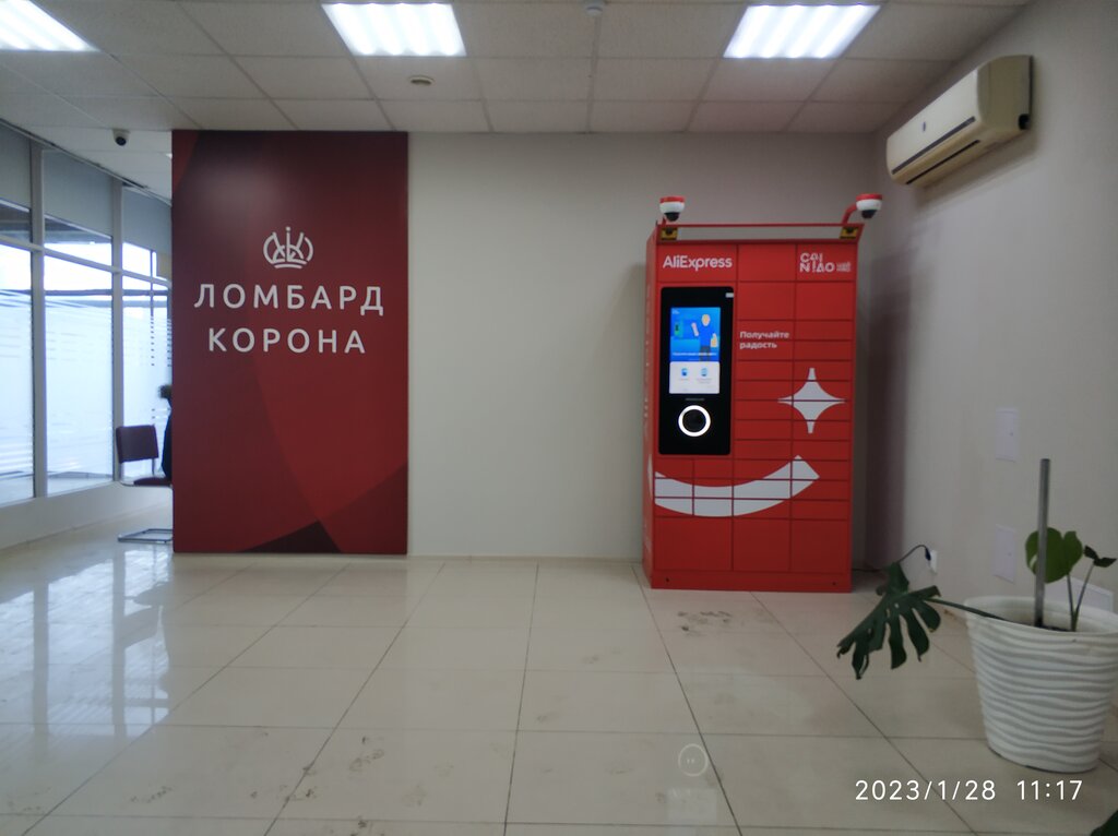 Parsel otomatı Цайняо, постамат, Saratov, foto