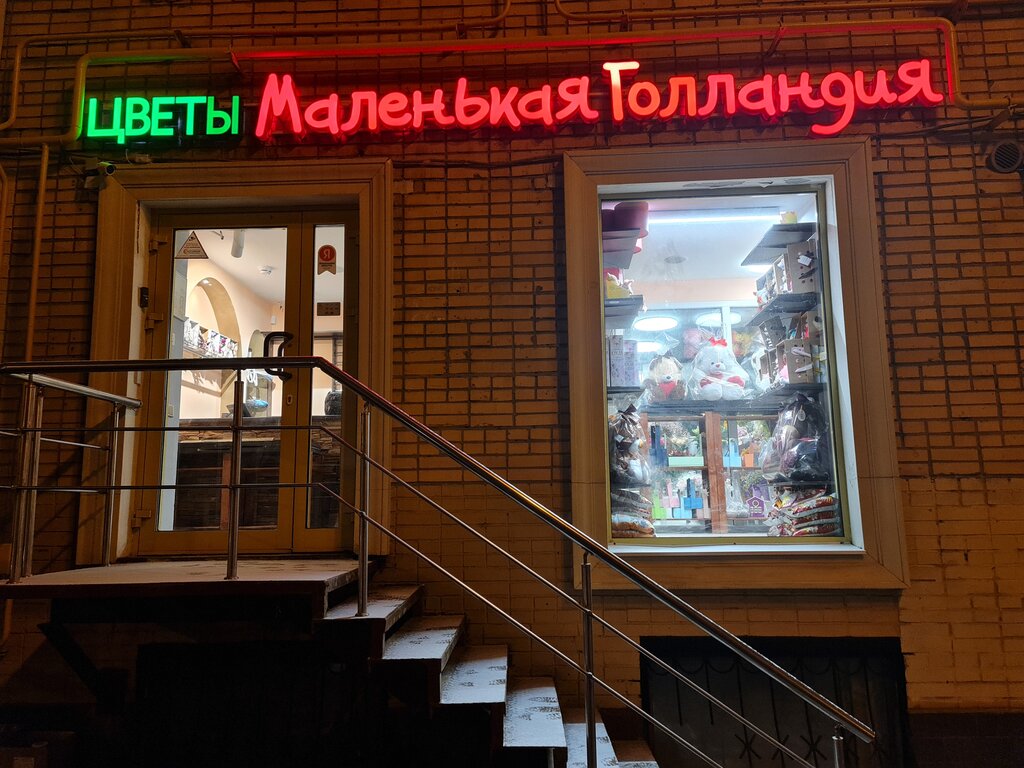 Çiçekçiler Little Holland, Moskova, foto