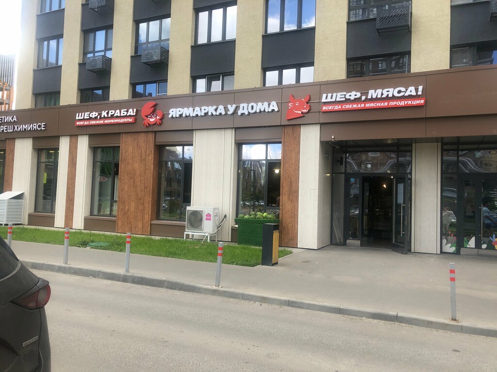 Kasap, şarküteri Ярмарка у дома, Kazan, foto