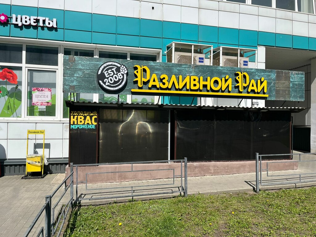 Bira dükkanı Razlivnoj raj, Voronej, foto