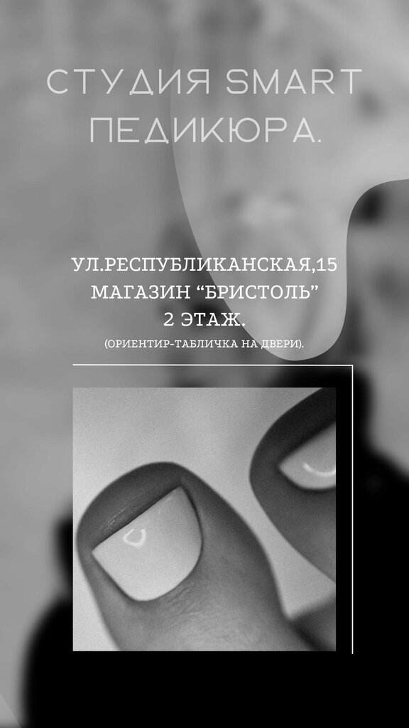 Güzellik salonu Smart педикюр, Rzhev, foto
