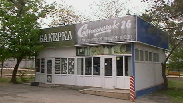 Market Табакерка, Svetlograd, foto