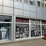 Автоstop (ulitsa Montazhnikov No:18), otomobil yedek parçaları  Orenburg'dan