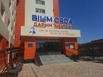 Bilim Orda (Shymkent, Balapan Ata kóshesі), i̇lkokul  Çimkent'ten (Şımkent'ten)