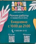 Детки на ветке (Gaydashovka Street No:19), çocuk mağazaları  Krasnoyarsk'tan