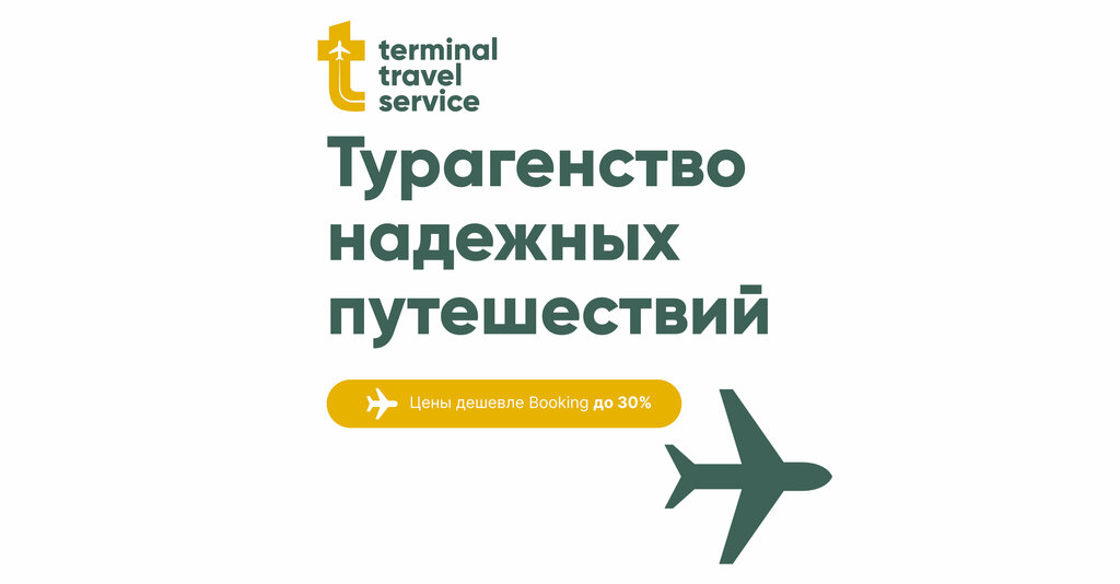Seyahat acenteleri Terminal Travel Service, Yekaterinburg, foto