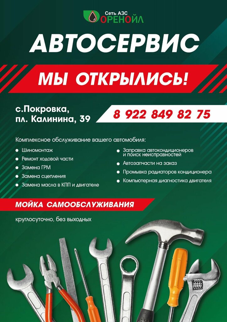 Otomobil servisi Оренойл Шиномонтаж, Orenburgskaya oblastı, foto