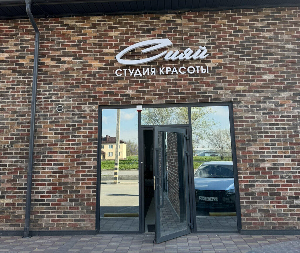 Güzellik salonu Сияй, Novoçerkassk, foto