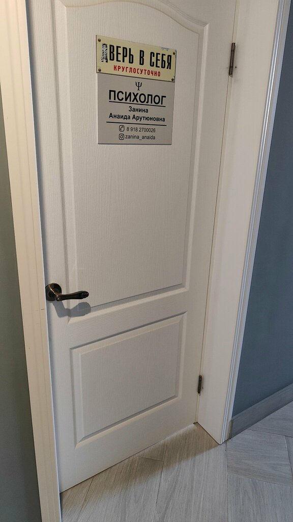 Psikolojik yardım merkezleri Психологическое консультирование, Krasnodar, foto