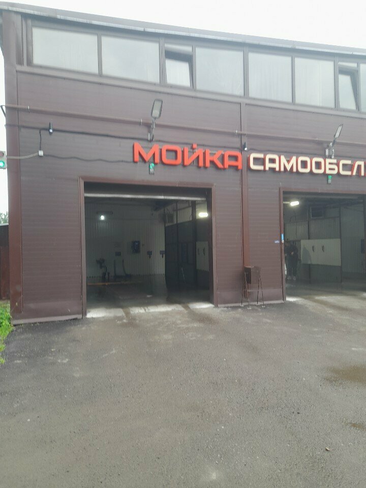 Oto yıkama Автомойка самообслуживания, Perm, foto