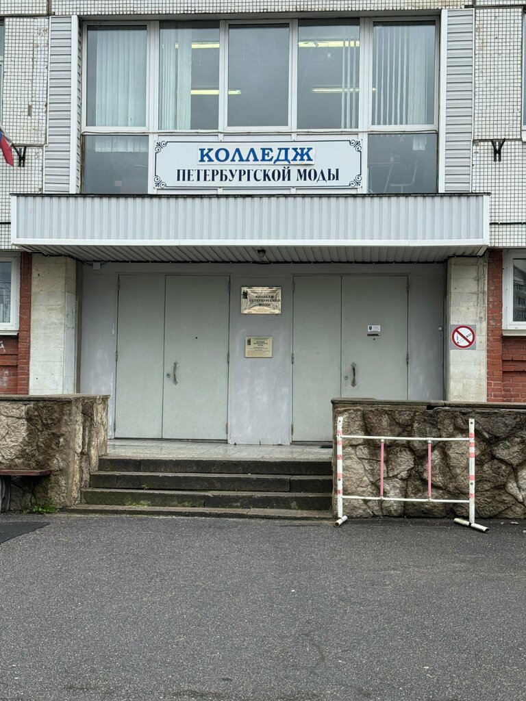 Yüksekokul Gbpou Kolledzh Peterburgskoy mody, Saint‑Petersburg, foto