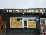 Горячие пышки (prospekt Gagarina No:1/3), fast food  Smolensk'ten