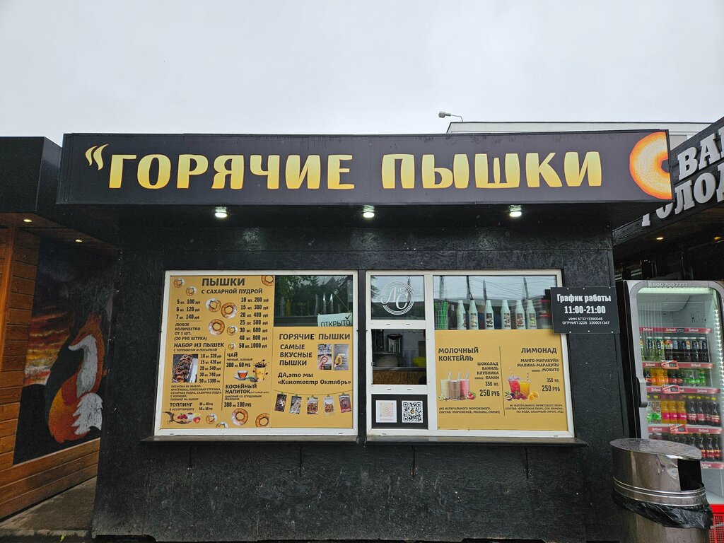 Fast food Горячие пышки, Smolensk, foto