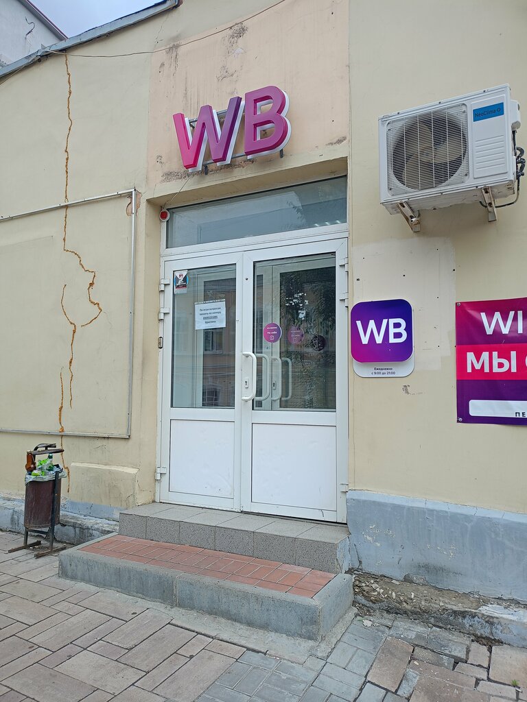 Teslimat noktası Wildberries, Samara, foto