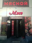 Мясо (ulitsa Zorge No:197/1, Kirovskiy City Administrative District, Zatulinskiy zhilmassiv), kasap, şarküteri  Novosibirsk'ten