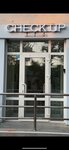 Check Up (Gorkogo Street No:29), güzellik salonu  Yekaterinburg'dan