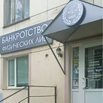 Банкротство физических лиц (Lenina Street No:54), hukuk büroları  Neftekamsk'tan