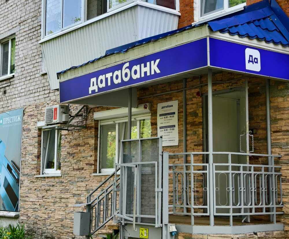 Banka Датабанк, операционный офис Чайковский, Çaykovski, foto