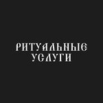 Ритуальные услуги (ulitsa Suvorova No:9), cenaze hizmetleri  Arhangelsk'ten