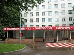 Gkb № 29, otdeleniye esteticheskoy khirurgii (Gospitalnaya Square No:2к15), hastaneler  Moskova'dan