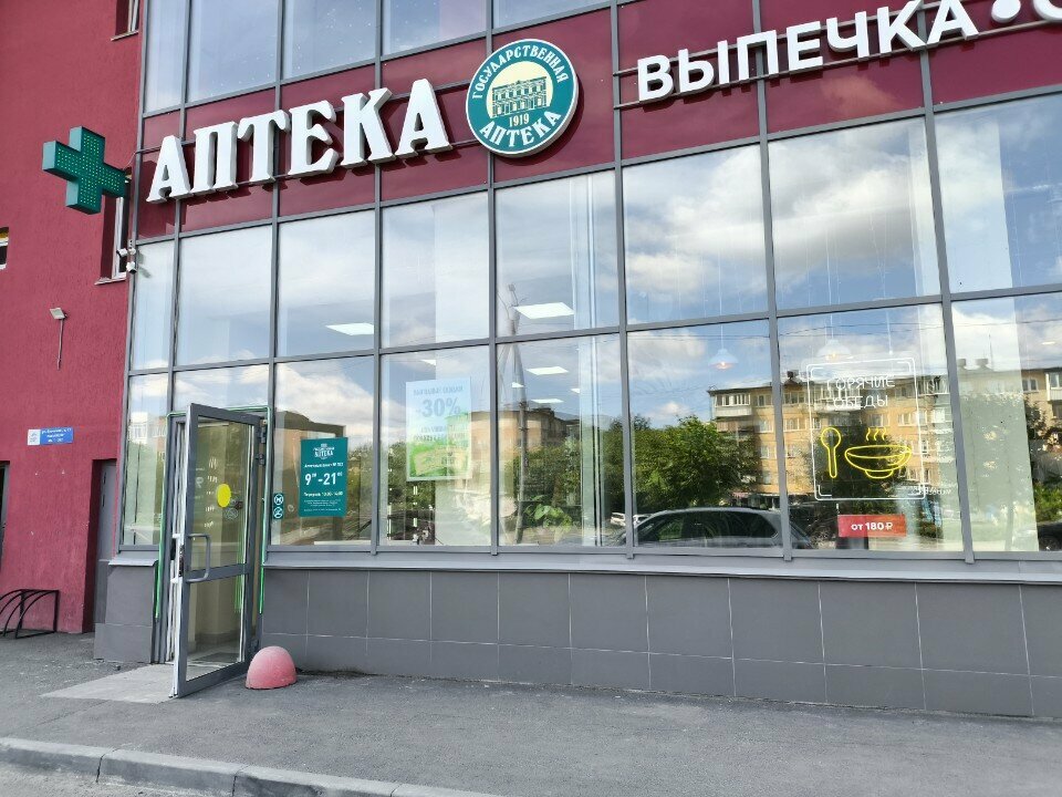 Eczaneler Государственная аптека, Çeliabinsk, foto