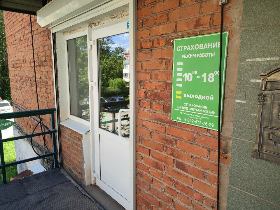 Sigorta acentaları Страхование, Perm, foto