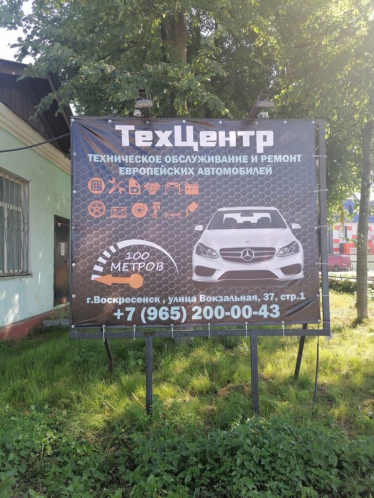 Otomobil servisi Автосервис, Voskresensk, foto