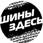 Шины Здесь (ulitsa Yunosti No:31, Sovetskiy City Administrative District, Konstantinovka Urban Housing Estate), jant ve lastikçiler  Kazan'dan