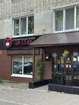 Апонец (Begovaya ulitsa No:19), kafe  Saratov'dan