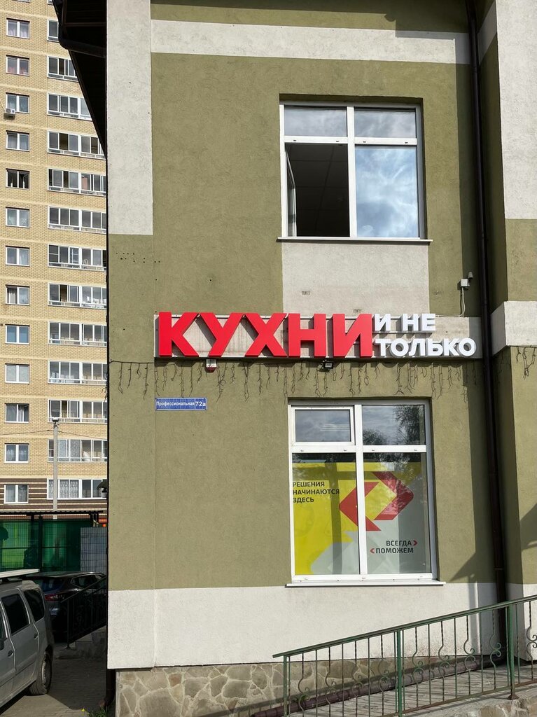 Mutfak mobilyaları Кухни и не только, Dmitrov, foto