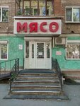 Meat (Odoevskogo Street No:28), kasap, şarküteri  Perm'den