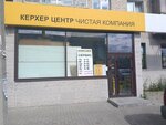 Kärcher. Сервис (Mashinnaya Street No:11), beyaz eşya servisleri  Yekaterinburg'dan